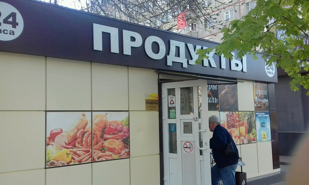 Market Продуктовый магазин, Rostov‑na‑Donu, foto