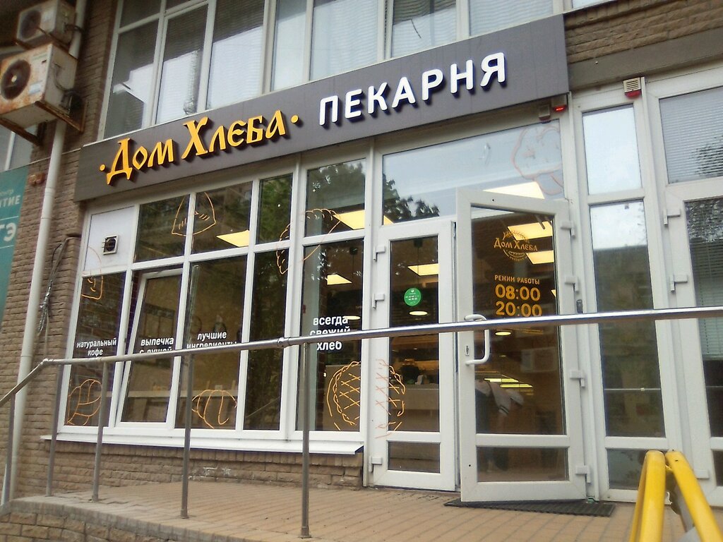 Ekmek fırını Дом хлеба, Rostov‑na‑Donu, foto