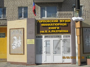 Muzey miniatyurnoy knigi (Pobedy Avenue No:57), müzeler ve sanat galerileri  Horlovka'dan