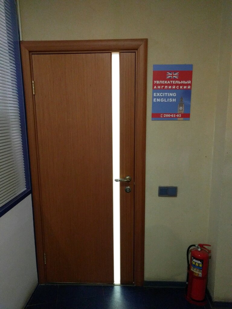 Yabancı dil kursları Увлекательный английский, Yekaterinburg, foto