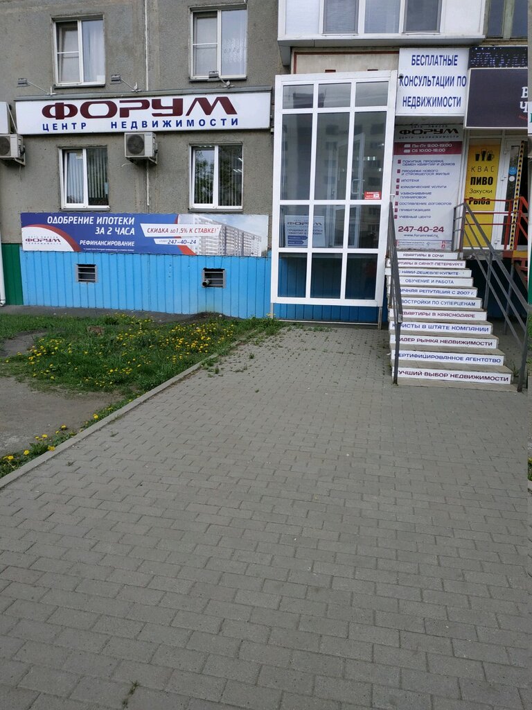 Emlak ofisi Forum Real Estate, Çeliabinsk, foto