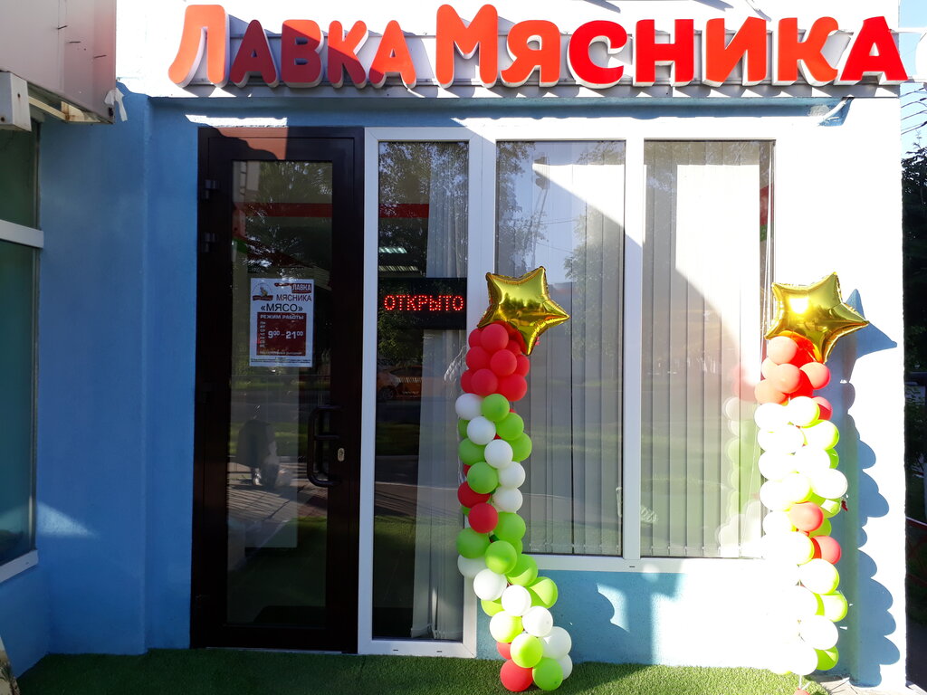 Kasap, şarküteri Myaso, Reutov, foto