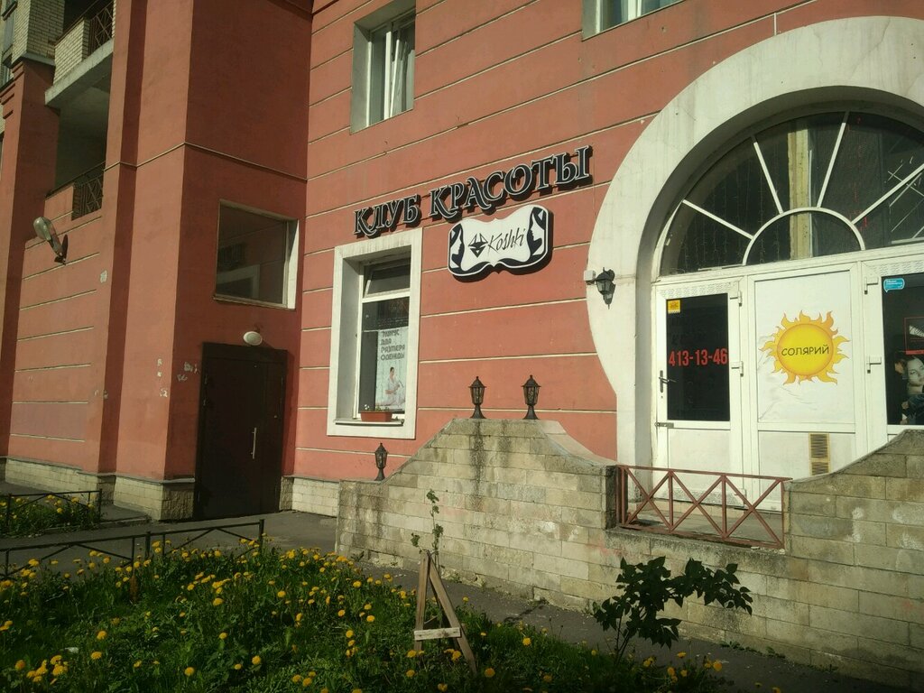 Güzellik salonu Koshki, Saint‑Petersburg, foto