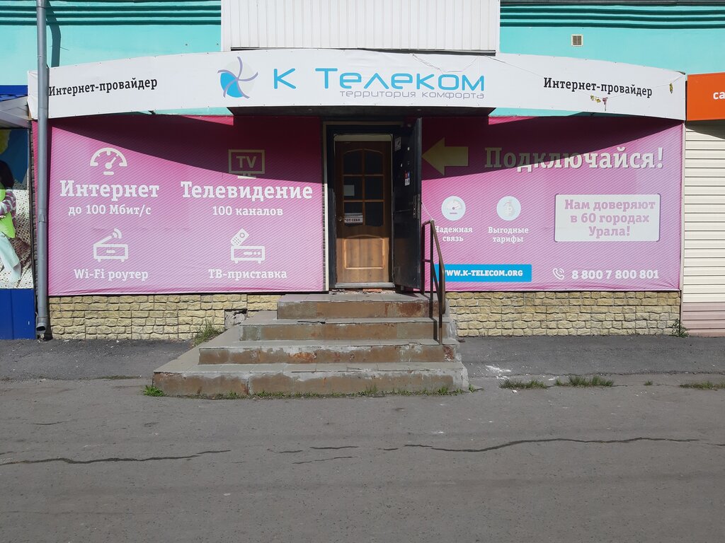 i̇nternet hizmet sağlayıcıları K Telecom, Turinsk, foto