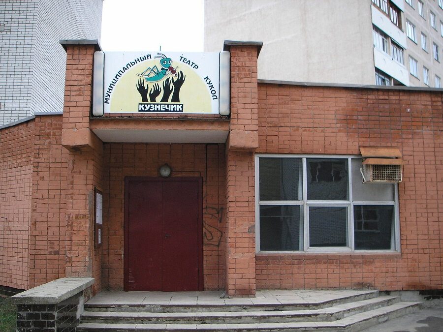 Tiyatrolar Teatr kukol Kuznechik, Sarov, foto