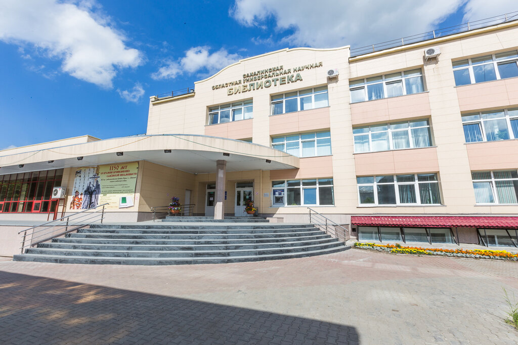 Kütüphaneler Sakhalin Regional Universal Scientific Library, Sakhalinsk, foto