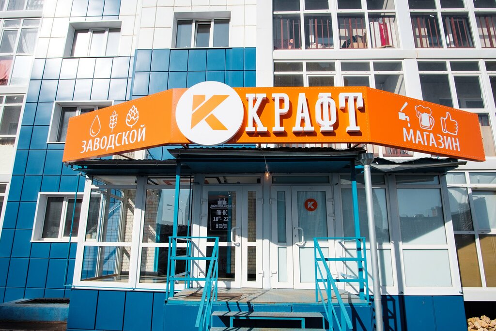 Bira dükkanı Kraft, Orenburg, foto