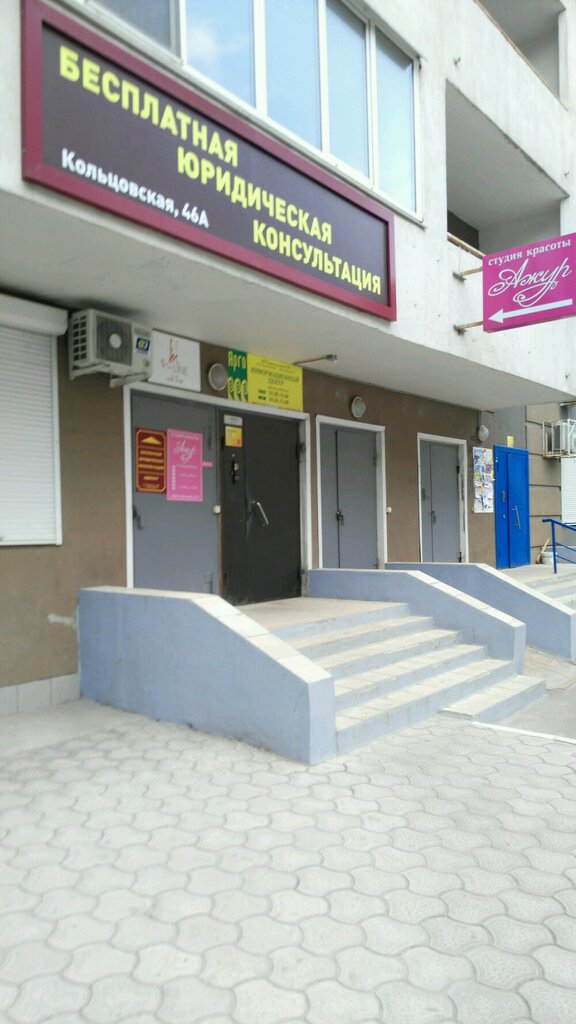 Hukuk büroları Sotsialny Pravovoy tsentr Femida-Voronezh, Voronej, foto