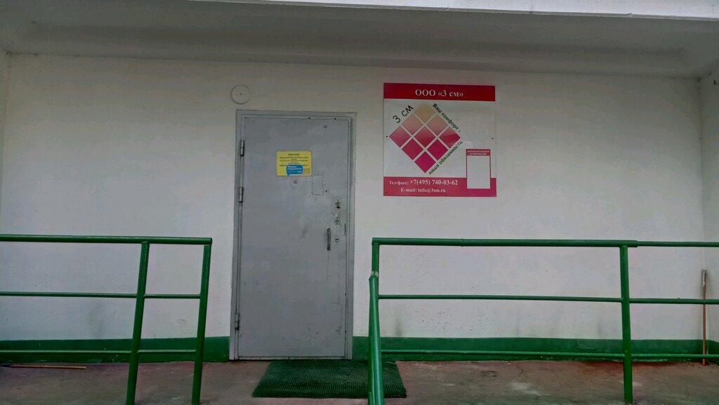 Yönetim ofisi 3 СМ, Moskova, foto