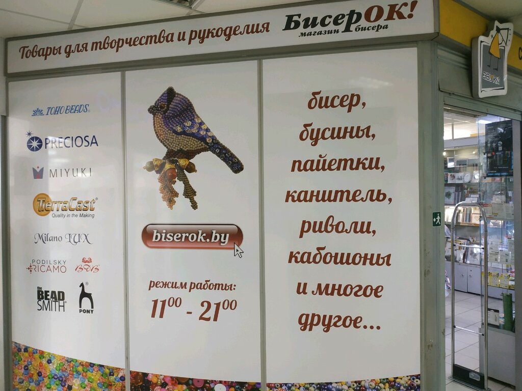 Hobi, elişi için ürünler Бисерок, Minsk, foto