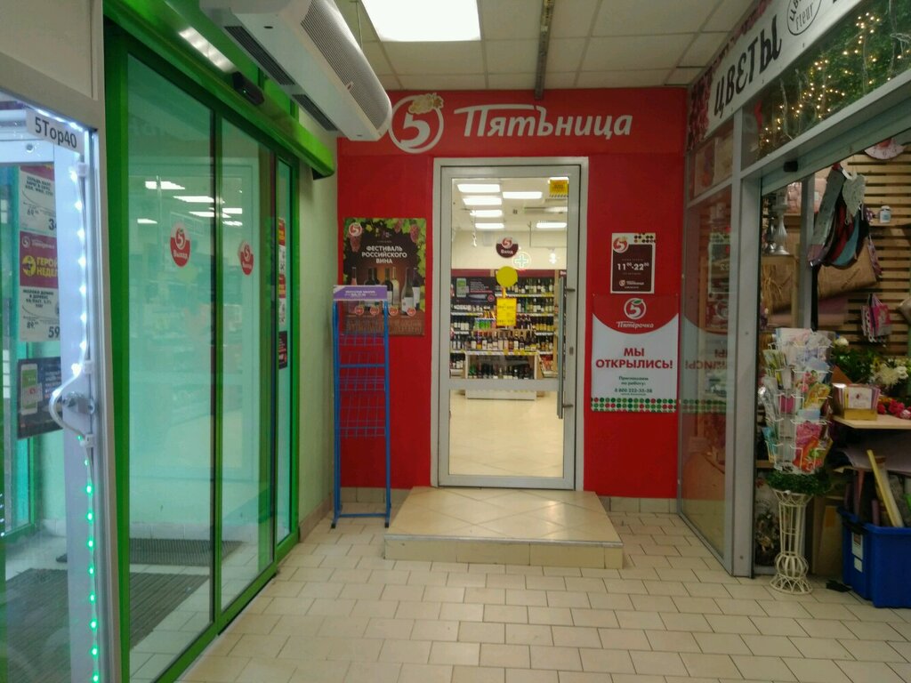Alkollü içecekler Пятъница, Saint‑Petersburg, foto