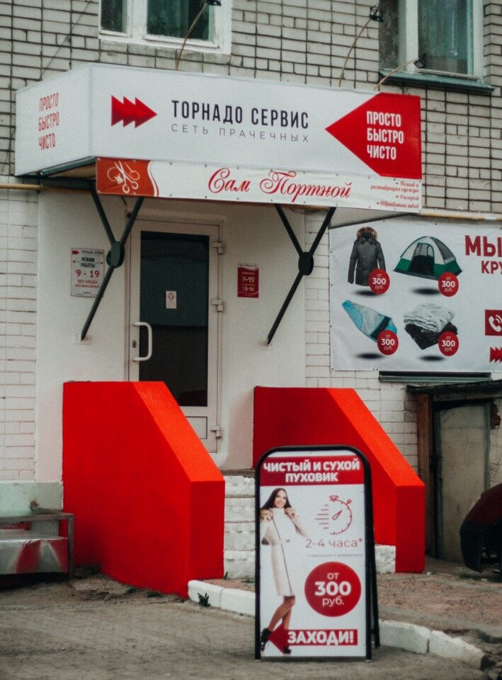 Çamaşırhaneler Tornado Service, Yoshkar‑Ola, foto