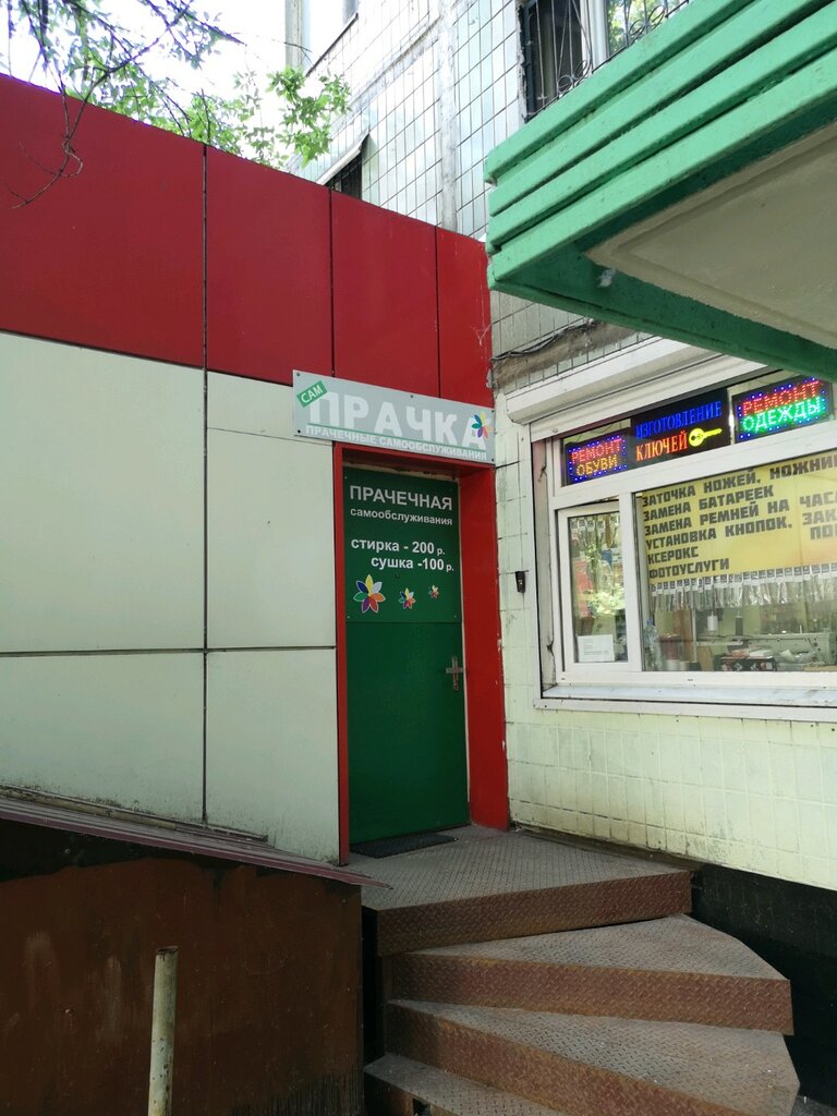 Çamaşırhaneler Samprachka, Moskova, foto