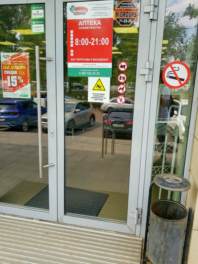 Eczaneler Фармленд, Orenburg, foto