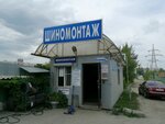 Шиномонтажная мастерская (Penza, Leninskiy District), oto lastik tamiri  Penza'dan