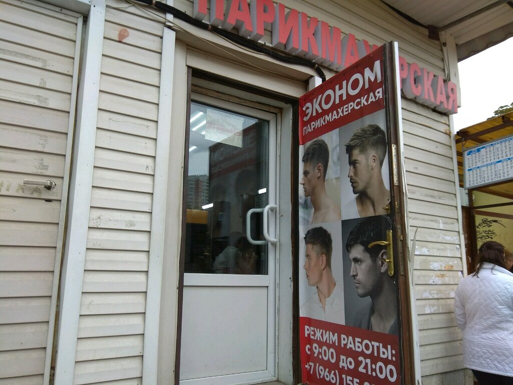 Kuaförler Парикмахерская, Moskovski, foto