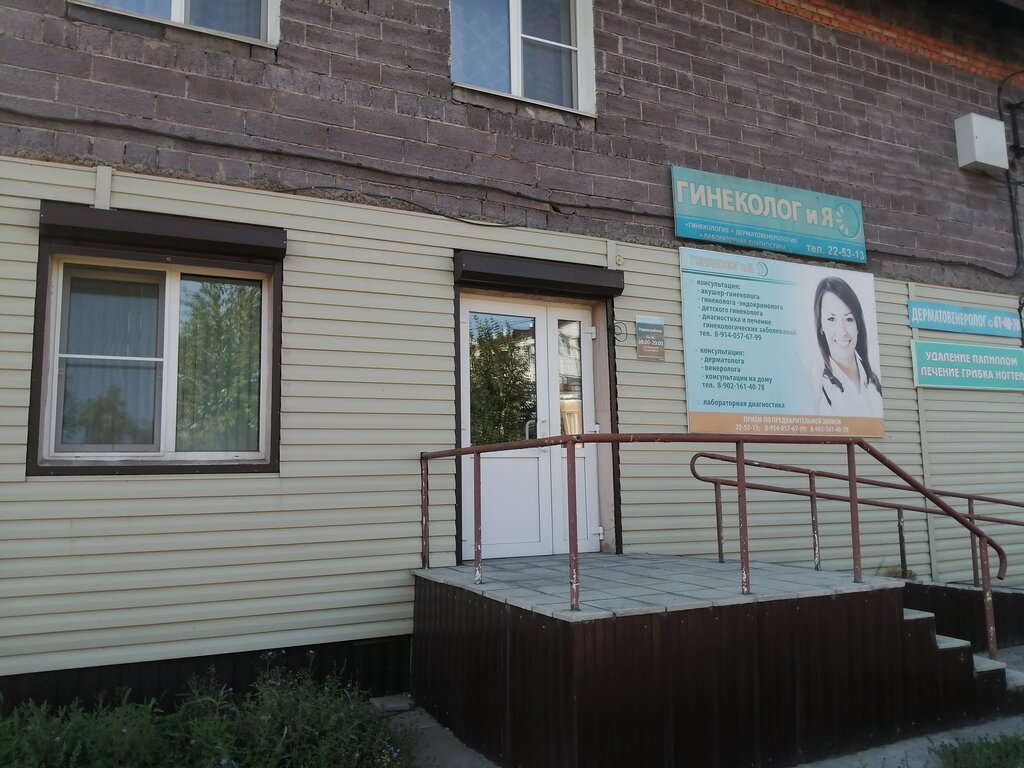 Jinekoloji kliniği Ginekolog i Ya, Ulan‑Ude, foto
