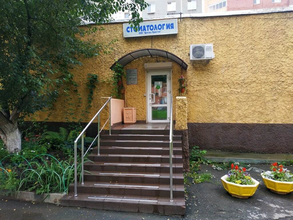 Özel ağız ve diş sağlığı klinikleri ve muayenehaneleri Dental-praktik, Yekaterinburg, foto