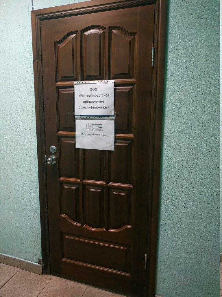 Elektrik servisi Корпорация Сети, Yekaterinburg, foto