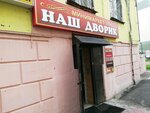 Наш дворик (Energetikov Street No:18), market  Surgut'tan