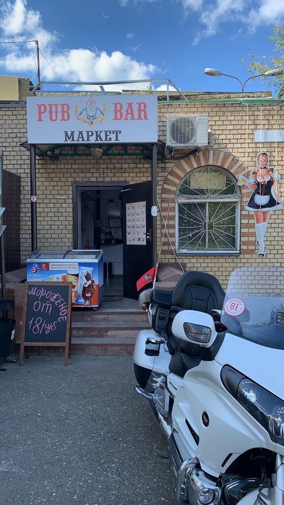 Bira dükkanı Pub bar 1% market, Moskova ve Moskovskaya oblastı, foto