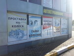Колесо (Moskovskoye Highway No:3А), otomobil yedek parçaları  Vladikavkaz'dan