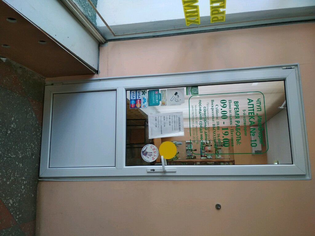 Eczaneler Apteka № 10 ChTUP Ivafarm, Grodno, foto