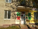 Магазин хозтоваров и бытовой химии (Novo-Sovetskaya ulitsa No:146), ev temizlik ürünleri  Briansk'tan