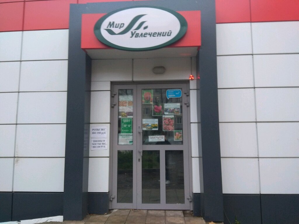 Sera ve bahçe ürünleri Мир увлечений, Mytişçi, foto