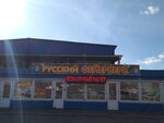 Русский фейерверк (Vokzalnaya ulitsa No:77, Bryansk), havai fişek firmaları  Briansk'tan