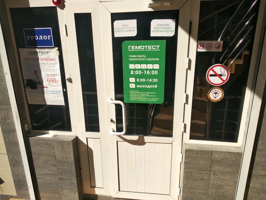 Tıbbi laboratuvarlar Gemotest, Makhachkala, foto