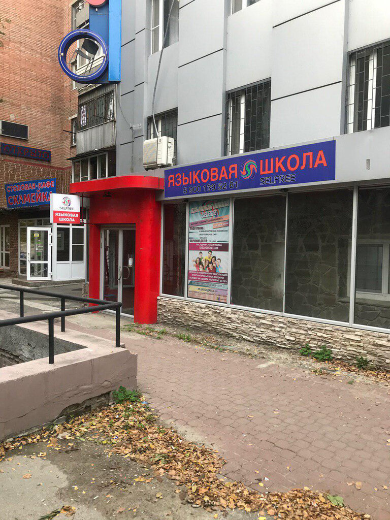 Yabancı dil kursları Selfree Language school, Rostov‑na‑Donu, foto