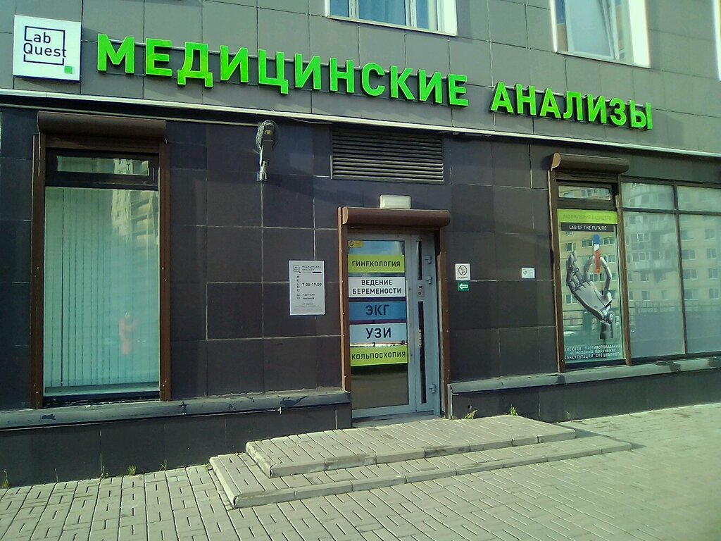 Tıbbi laboratuvarlar LabQuest, Saint‑Petersburg, foto