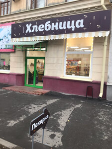Hlebnitca (Moskovskaya ulitsa No:8), ekmek fırını  Syzran'dan