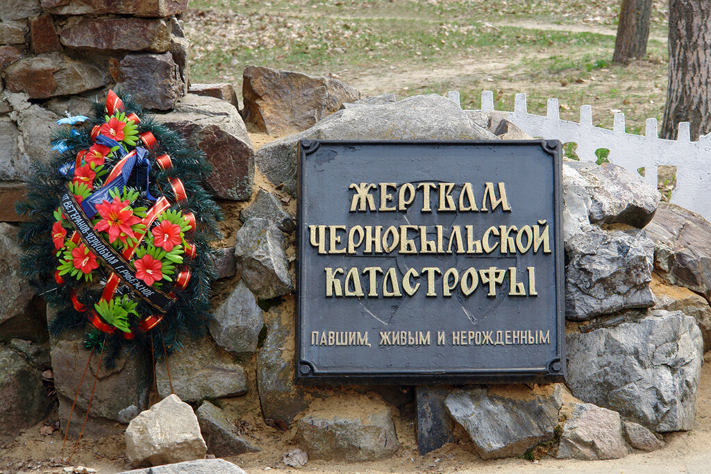 Anıt, heykel Ликвидаторам аварии на Чернобыльской АЭС, Rubizhne, foto