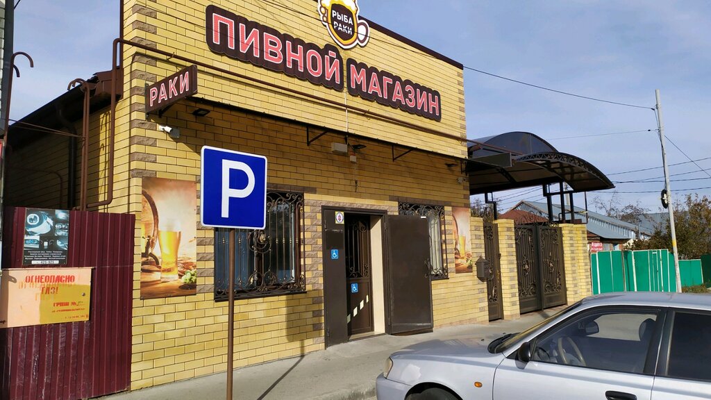 Bira dükkanı Пивной магазин, Stavropol, foto