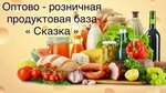 Skazka (Lenina Street No:150, Arkhipo-Osipovka Village), market  Krasnodarski krayından