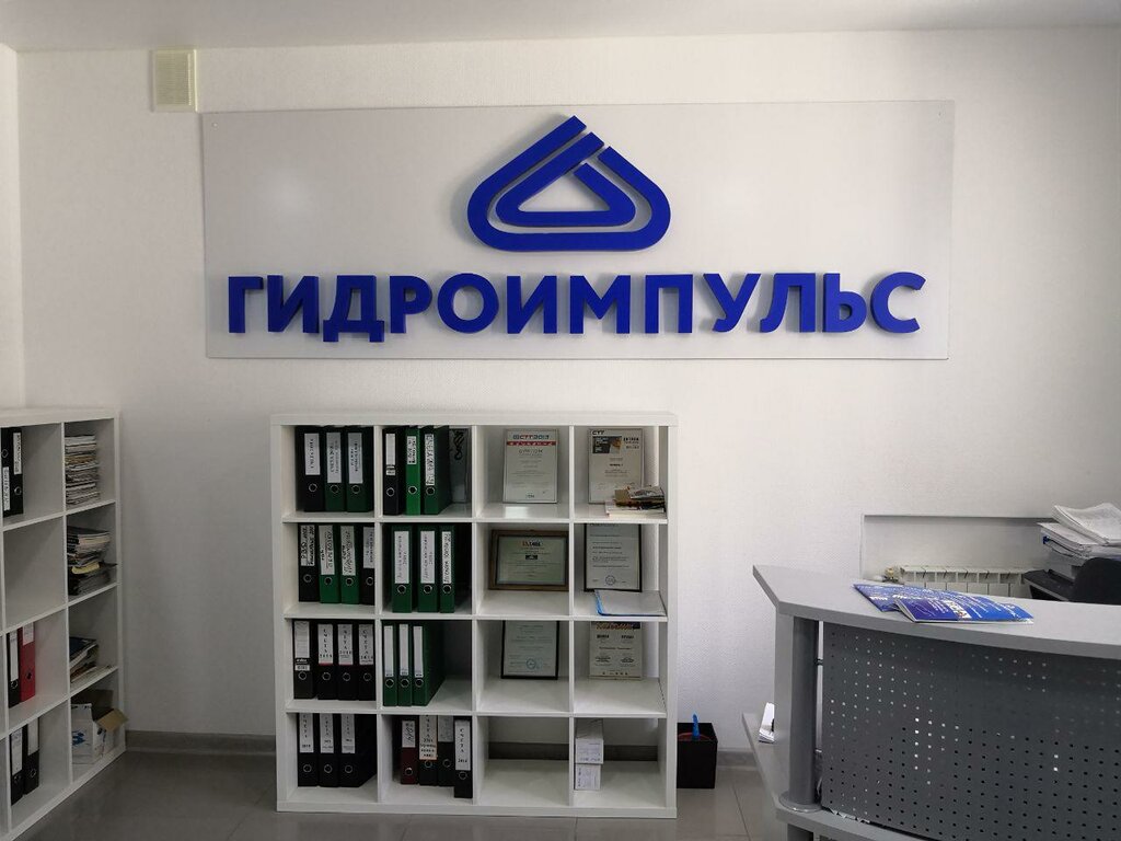 Sanayi ekipmanları firmaları Гидроимпульс центр, İvanovo, foto