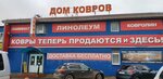 Dom Kovrov (Vladimir), halı mağazaları  Vladimir'den