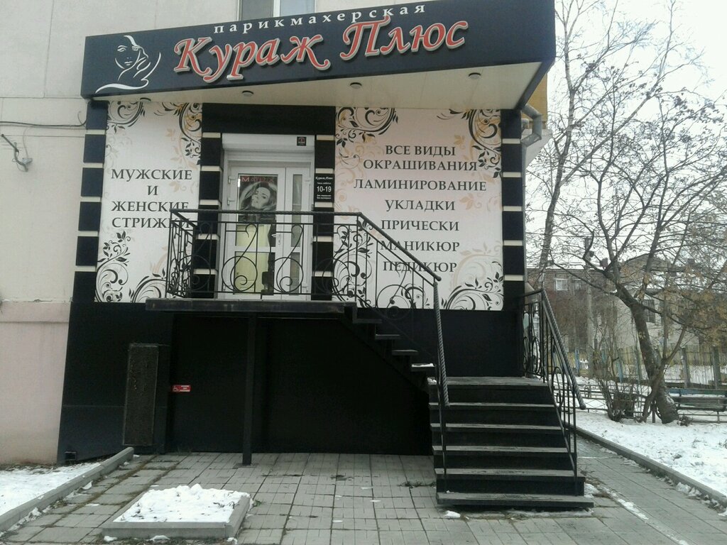 Kuaförler Kurazh Plyus, Nijni Tagil, foto