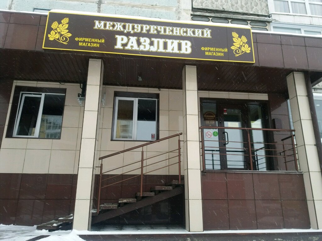 Bira dükkanı Magazin razlivnogo piva, Novokuznetsk, foto