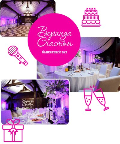 Düğün, toplantı salonu Veranda Of Happiness, Mariy El Cumhuriyeti, foto