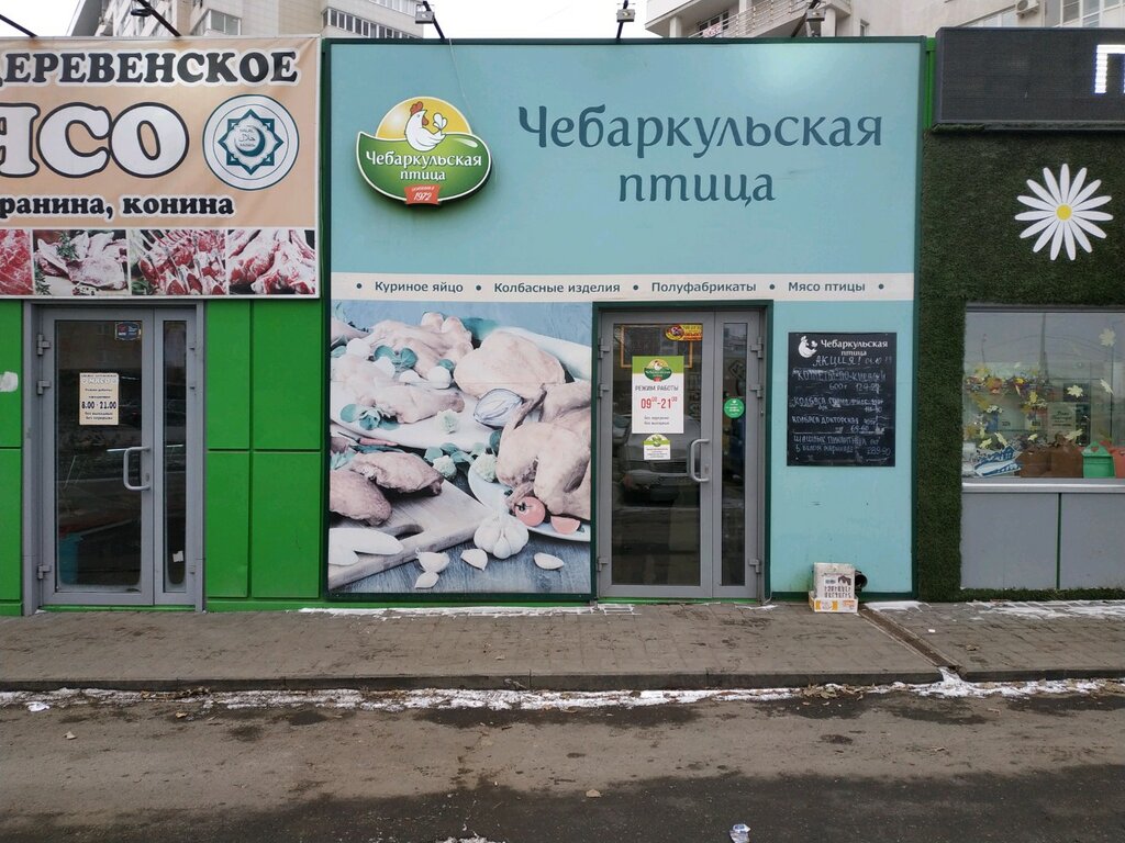 Kasap, şarküteri Чебаркульская птица, Çeliabinsk, foto