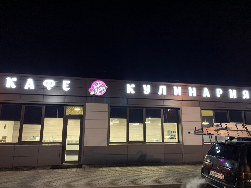 Fast food Первое & Второе, Jukovski, foto