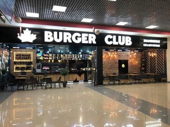 Fast food Burger Club, Moskovski, foto