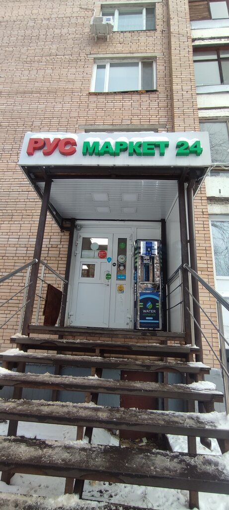Süpermarket Русмаркет, Balaşiha, foto