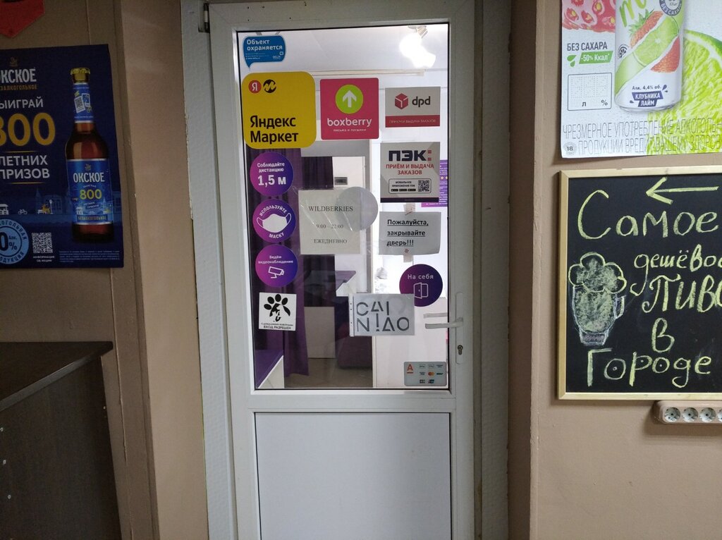 Teslimat noktası Пункт выдачи, Nijni Novgorod, foto