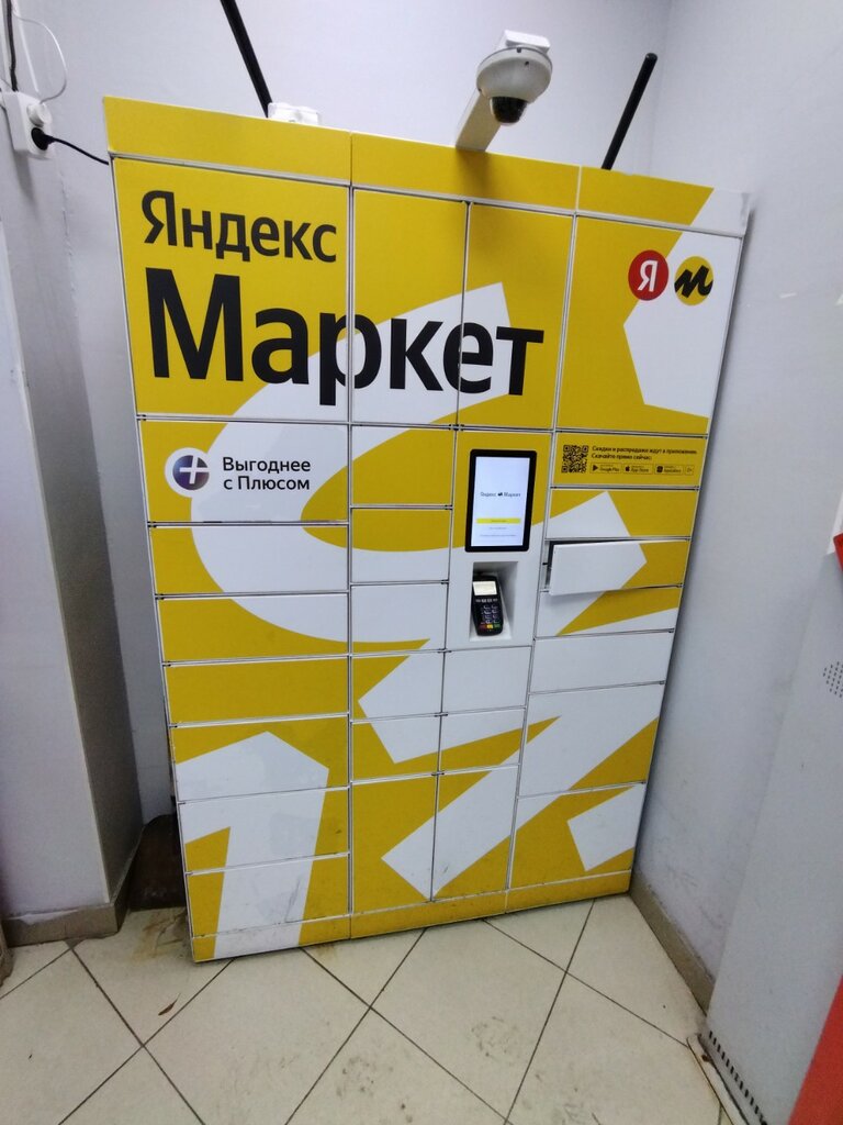 Parsel otomatı Yandex Market, Saint‑Petersburg, foto