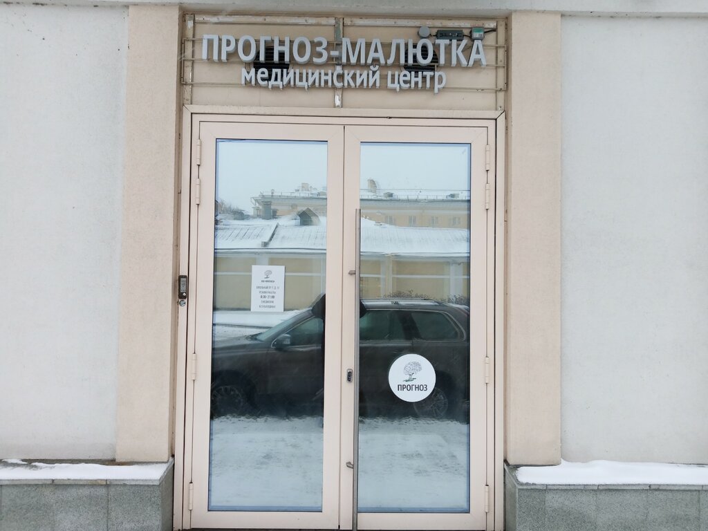 Tıbbi rehabilitasyon merkezleri Prognoz Malutka, Saint‑Petersburg, foto