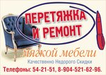 Перетяжка и Ремонт мебели (ulitsa Shchepkina No:4Б), mobilya tamir, tadilat  Kursk'tan